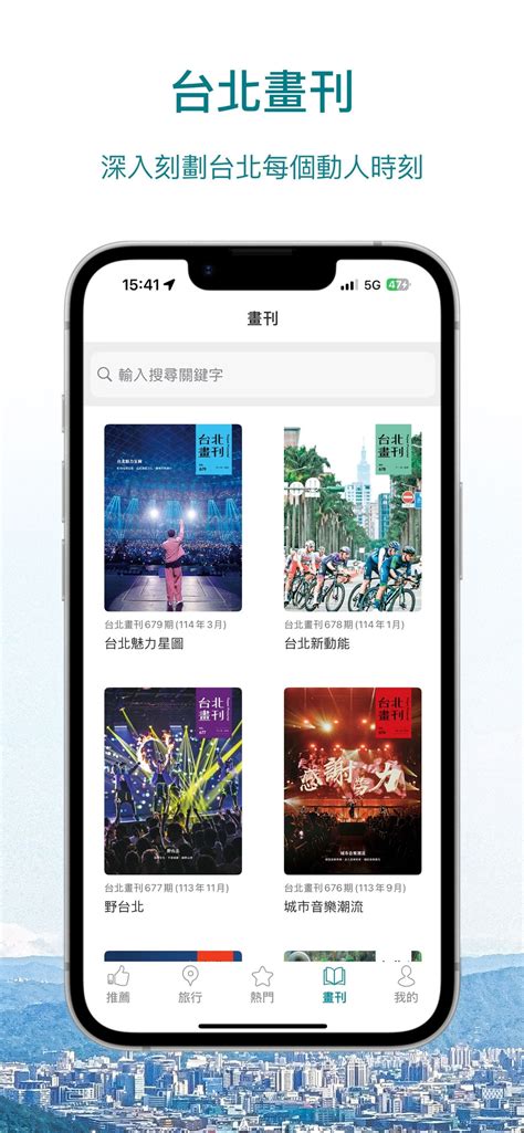 現在玩台北app 臺北旅遊網