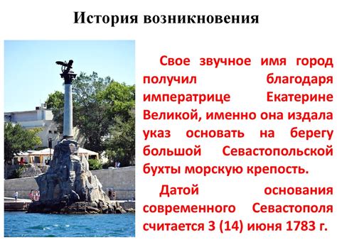 Город Севастополь - презентация онлайн