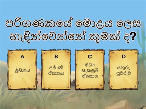 Grade 7 Unit 1 Central Processing Unit Quiz