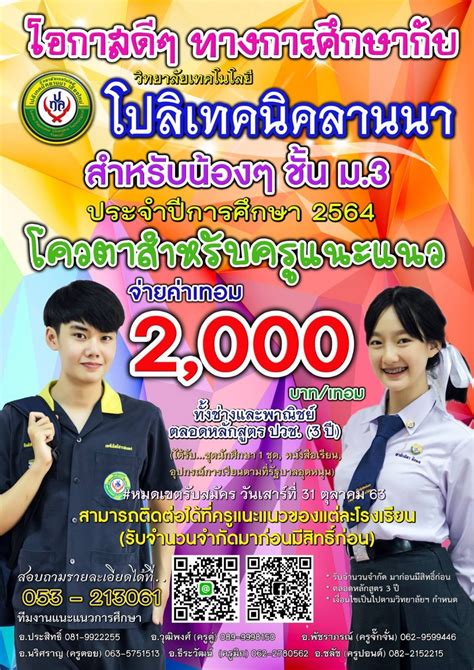 📣📣📣 งานวิชาการ วิทยาลัยเทคโนโลยีโปลิเทคนิคลานนา เชียงใหม่