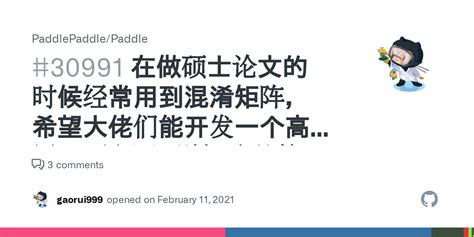 在做硕士论文的时候经常用到混淆矩阵，希望大佬们能开发一个高层api导入混淆矩阵的接口 · issue 30991