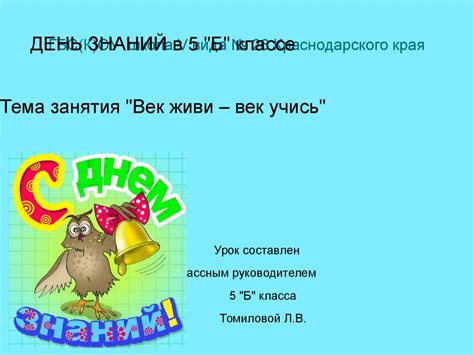Век живи – век учись - презентация онлайн