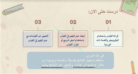 شرح درس تسجيل النتائج في الفيزياء للصف الحادي عشر الفصل الاول