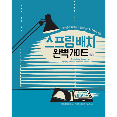 스프링배치 완벽가이드