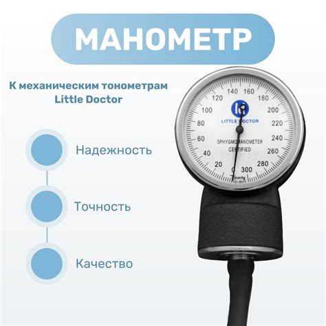 Манометр LD-S013 к механическим тонометрам Little Doctor купить на OZON ...