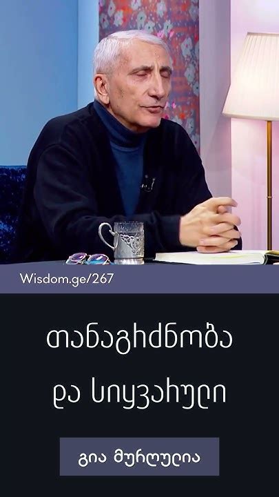 თანაგრძნობა და სიყვარული გია მურღულია Youtube