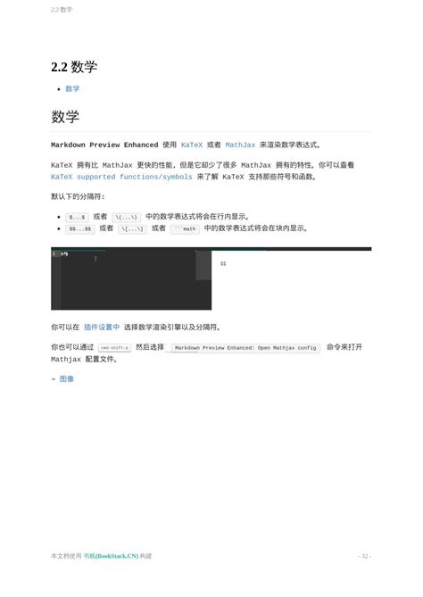markdown preview enhanced教程
