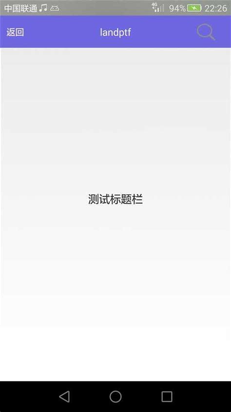 Android 自定义标题栏