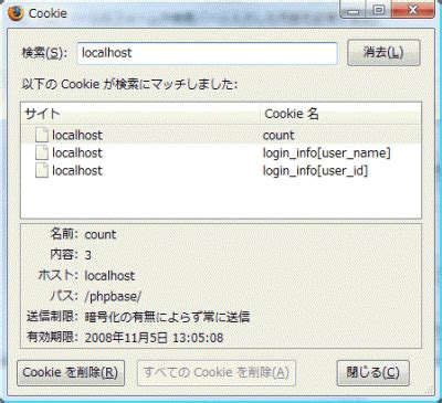 PHP クライアントへのCookieの設定と削除 setcookie 関数