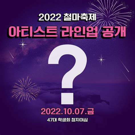 안녕하세요 철도대학 47대 학생회 청 지 이 심🌿 입니다 한국철도대학 48대 총학생회 춘하추동