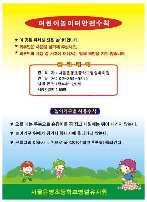 놀이터안전표지판 놀이터안전수칙 제작업체 네이버 블로그