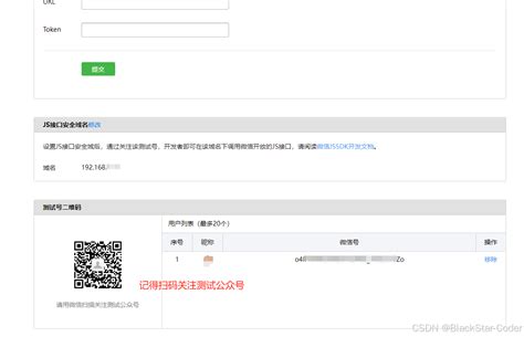 微信公众号网页开发调试流程 Csdn博客