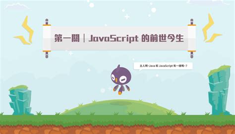 六角學院 今晚七點半，線上特訓課程正式開課， 協力擊倒 js 百題斬！ 本週進度章節： javascript