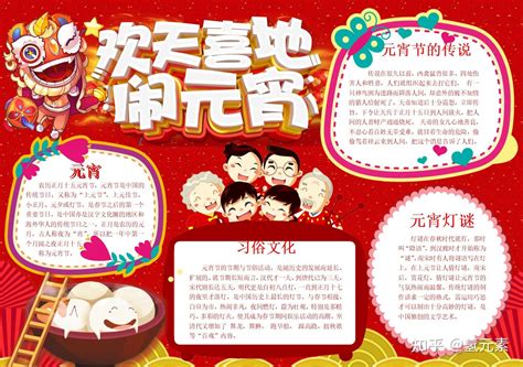 2023元宵节节日手抄小报氢元素 知乎