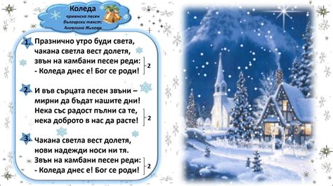 Коледа арменска песен български текст Ангелина Жекова Youtube