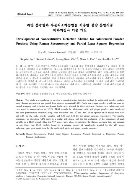 Pdf Development Of Nondestructive Detection Method For Adulterated Powder Products Using Raman