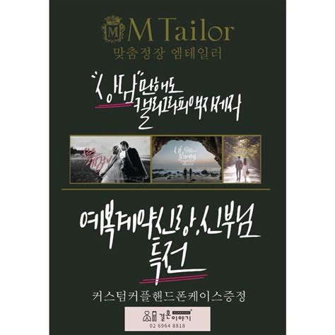 결혼이야기 상담만 받아도 드리는 캘리그라피액자 선물 맞춤예복인데 가격이 정말 착해요 부담없이