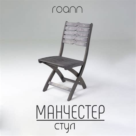 Стул садовый раскладной для дачи и дома Манчестер, из фанеры, без ...