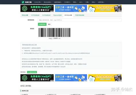 在线生成条形码的方法(免费) 知乎 在线生成条形码的方法(免费) 知乎