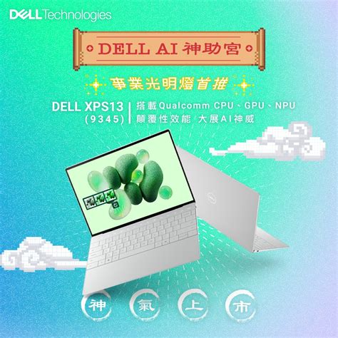 Dell Technologies 最強ai神機降臨😍 Dellxps13 以獨門法力，讓你輕鬆擁有ai神功護體 🏆 搭載