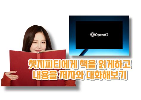 Chatgpt에게 책을 대신 읽게 하고 저자와 대화를 한다 Wide Ai Gpt