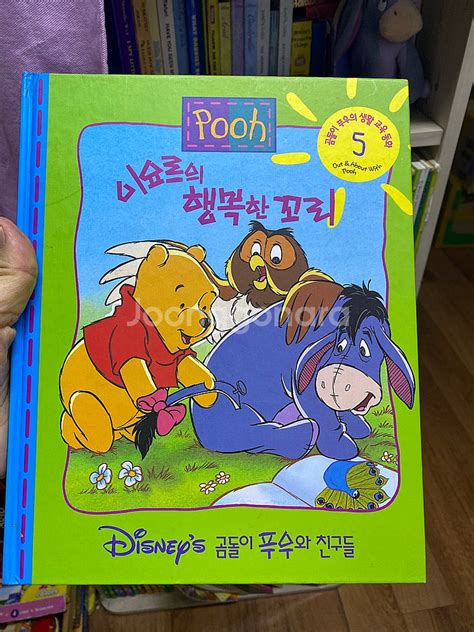 위니 더 푸우아기곰 푸우 그림책 중고나라 카페에서 운영하는 공식 사이트