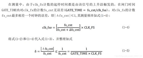 Fpga 等精度测频应用与实践fpga等精度测量 Csdn博客