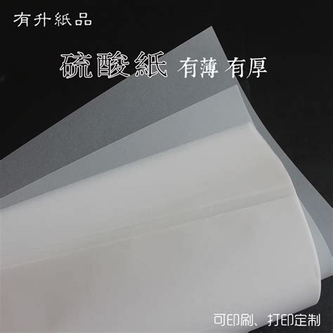 硫酸纸描图纸半透明包牛油纸临摹纸彩色印刷定制打印标签内页 虎窝淘