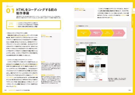 webデザインの新しい教科書 改訂新版 基礎から覚える、深く理解できる。｜株式会社エムディエヌコーポレーション デザイン 雑誌の