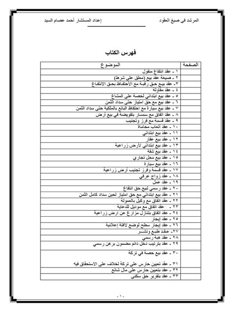 نماذج صيغ عقود Pdf