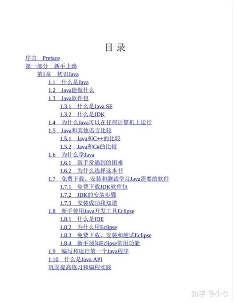 Java高手是怎样炼成的原理、方法与实践 知乎