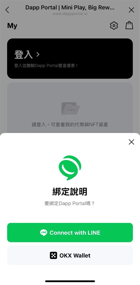 【教學】line Mini Dapp：利用 Dapp Portal 連結 Web3 世界 Grenade 手榴彈