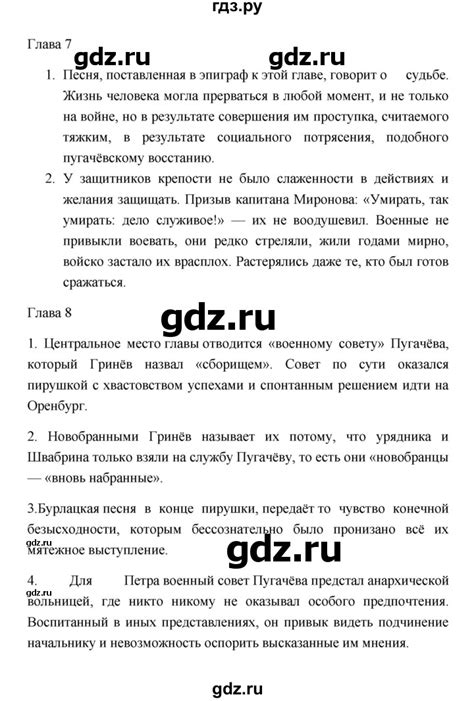 ГДЗ часть 1 страница 189 литература 8 класс Коровина Журавлев