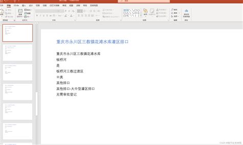 Excel 信息批量转pptexcel转ppt Csdn博客