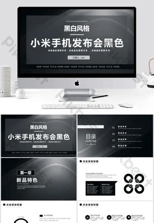 Black Business High End Apple Mobile Phone New Product Conference Ppt Template PowerPoint PPTX
