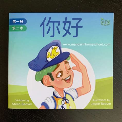 Book Recommendation Dou Dou Chinese Readers Mandarin Home School