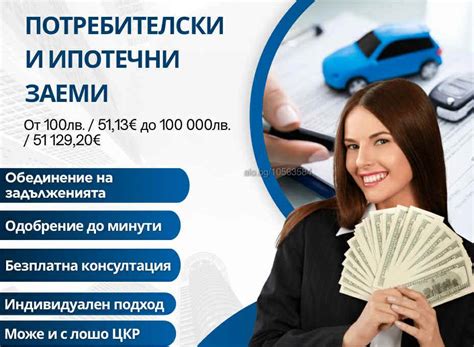 Потребителски и ипотечни заеми Кредити Залози Злато Пловдив Обединение на задължен