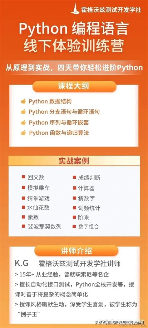 软件测试 测试开发丨从原理到实战四天带你轻松进阶 Python 脉脉