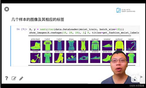 跟着李沐学ai——day1 softmax 回归 损失函数 图片分类数据集 跟着李沐学ai图片分类数据集 csdn博客