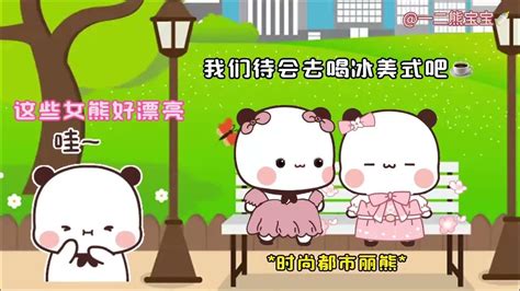 一二在布布心中是最美的 ️💕 I Yier Is The Most Beautiful In Bubus Heart 卡通 一二布布