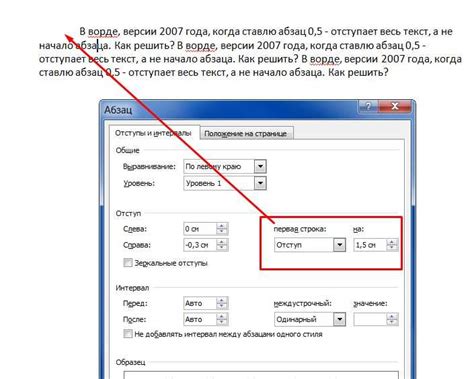 Как в ворде настроить абзац 2019 Абзацный отступ в Word ворде