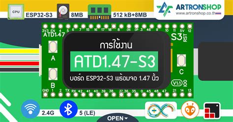 การใช้งาน Atd147 S3 บอร์ด Esp32 S3 พร้อมจอ 147 นิ้ว Artronshop