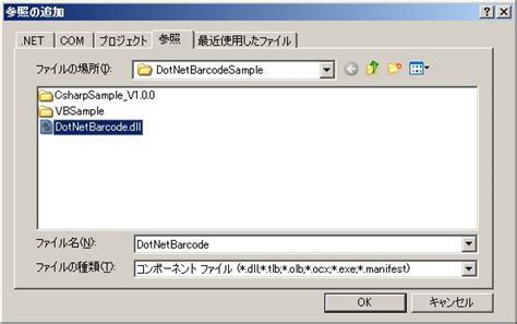 超簡単 DotNetBarcodeクラスライブラリを使ったQRコード 二次元バーコード アプリケーションの作り方