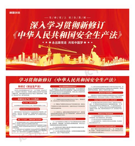 中华人民共和国安全生产法封面图片素材 中华人民共和国安全生产法封面模板图片下载 千库网