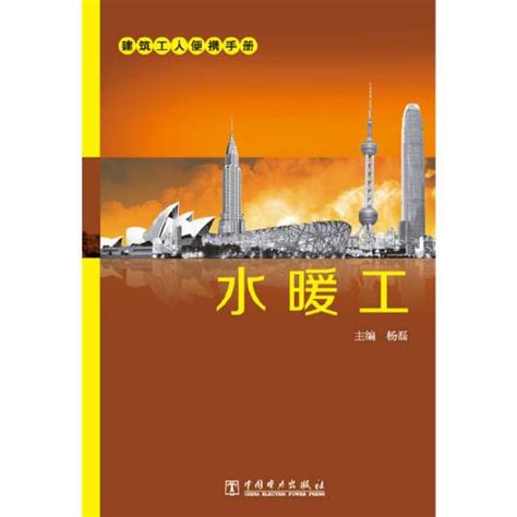 建筑工人便携手册水暖工百度百科