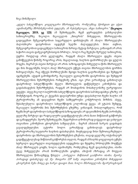 ნიკოლო მაკიაველი Pdf