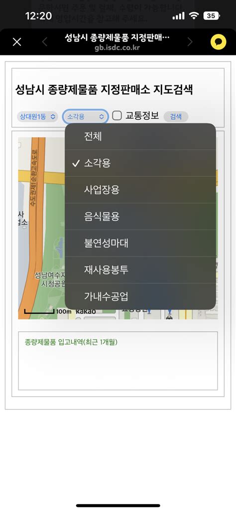성남시 종량제 봉투 판매처별 용량별 재고 확인 방법 5l 쓰레기봉투 찾은 방법 네이버 블로그