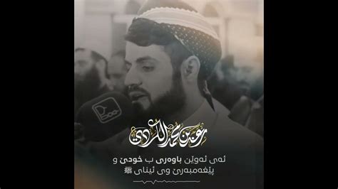 اللهم صل علی محمد وعلی آل محمد الشیخ رعد محمد الکردي Youtube
