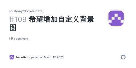 希望增加自定义背景图 · Issue 109 · Soultearydocker Flare · Github