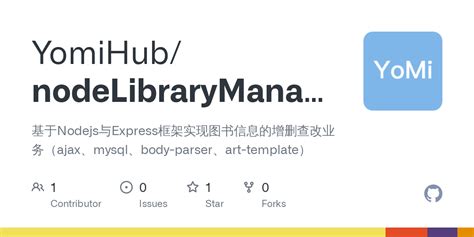 GitHub YomiHub nodeLibraryManage 基于Nodejs与Express框架实现图书信息的增删查改业务ajaxmysqlbody parserart